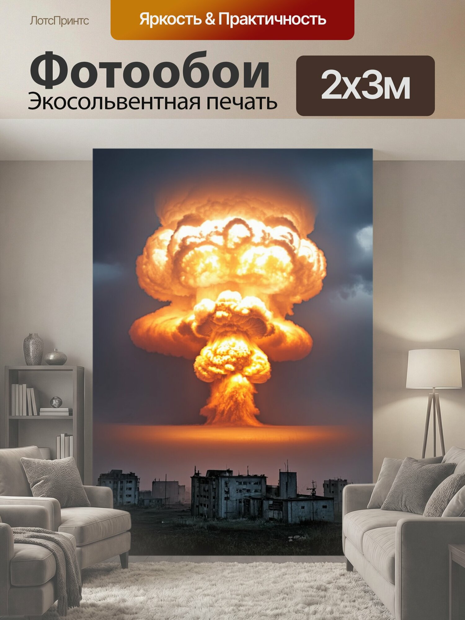 Фотообои "Заброшенный город, окутанный густым туманом, в центре — гриб ядерного взрыва, сверкающий в темном небе. использовать техники низкого." 200x300 см. экосольвентная печать