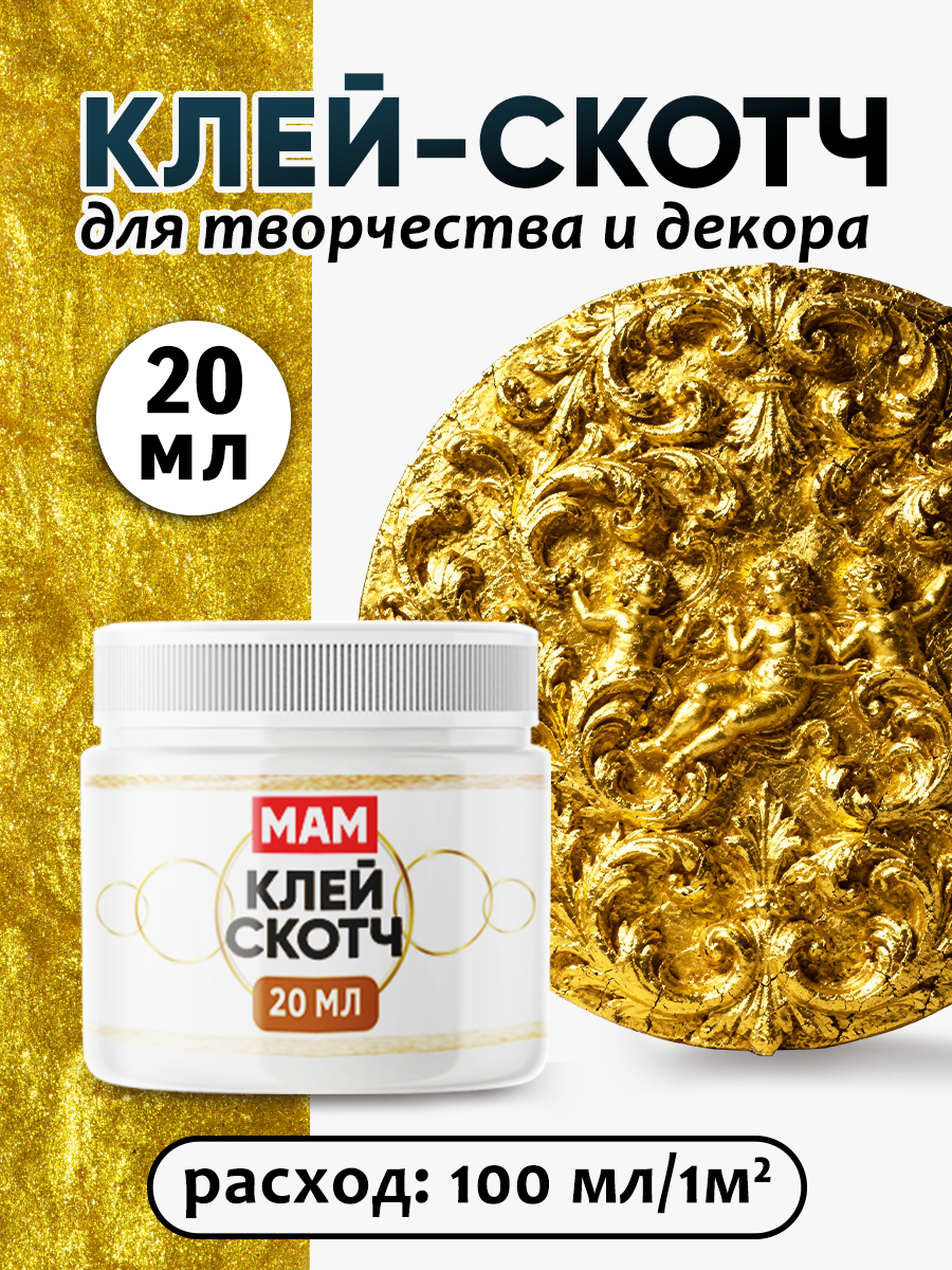 Клей для потали, творчества и декора акриловый 50 мл прозрачный
