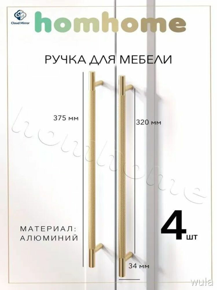 Ручка для мебелиBespeco 37.5см, аллюминий, золотистая, 4 шт, для кухни и шкафов