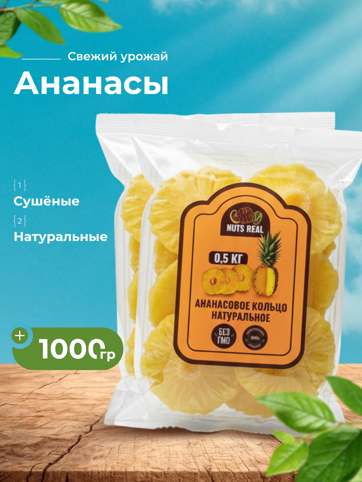 Ананас сушеный 1кг