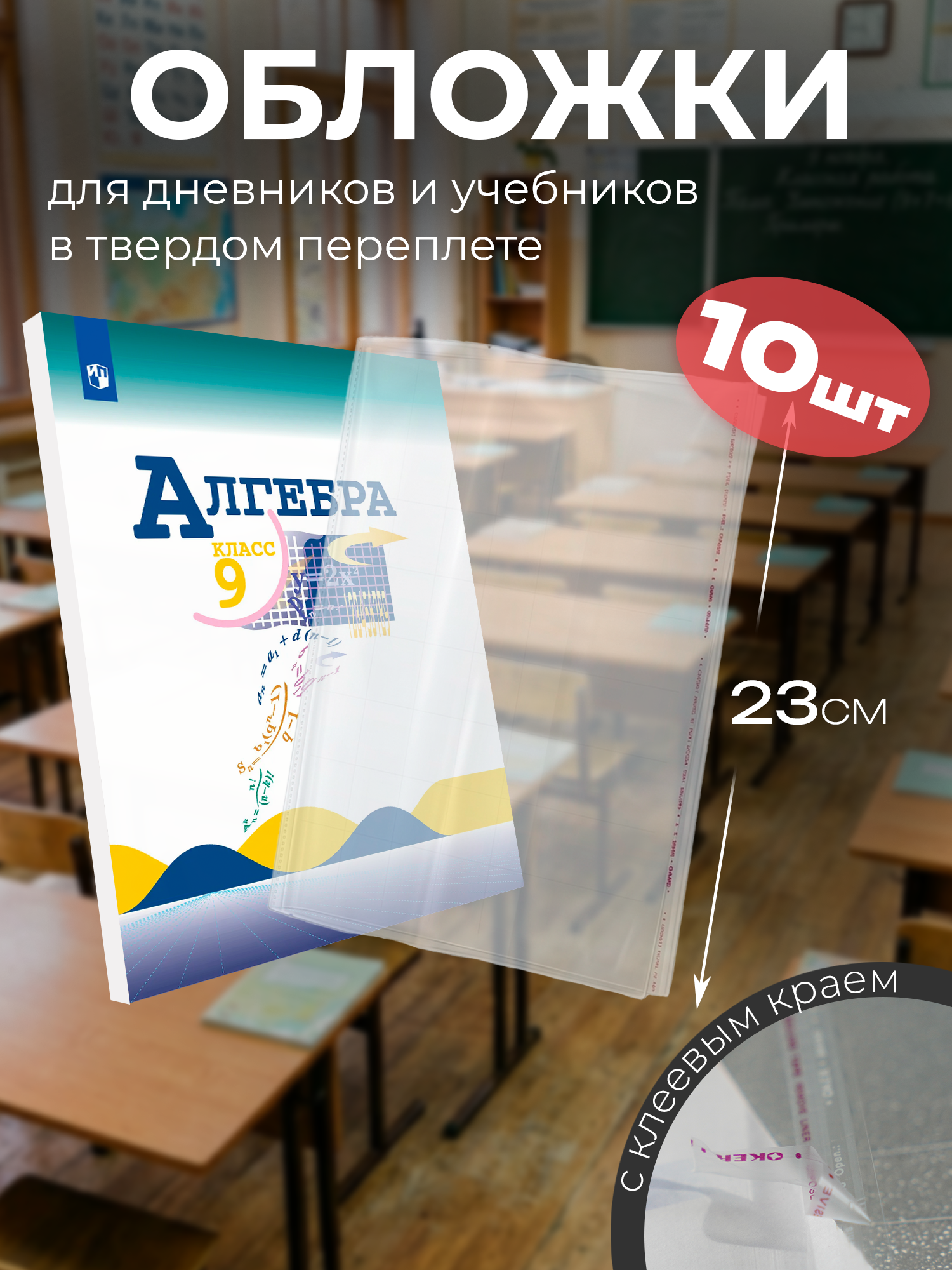 Обложки плотные для тетрадей дневников и книг прозрачные до 230мм