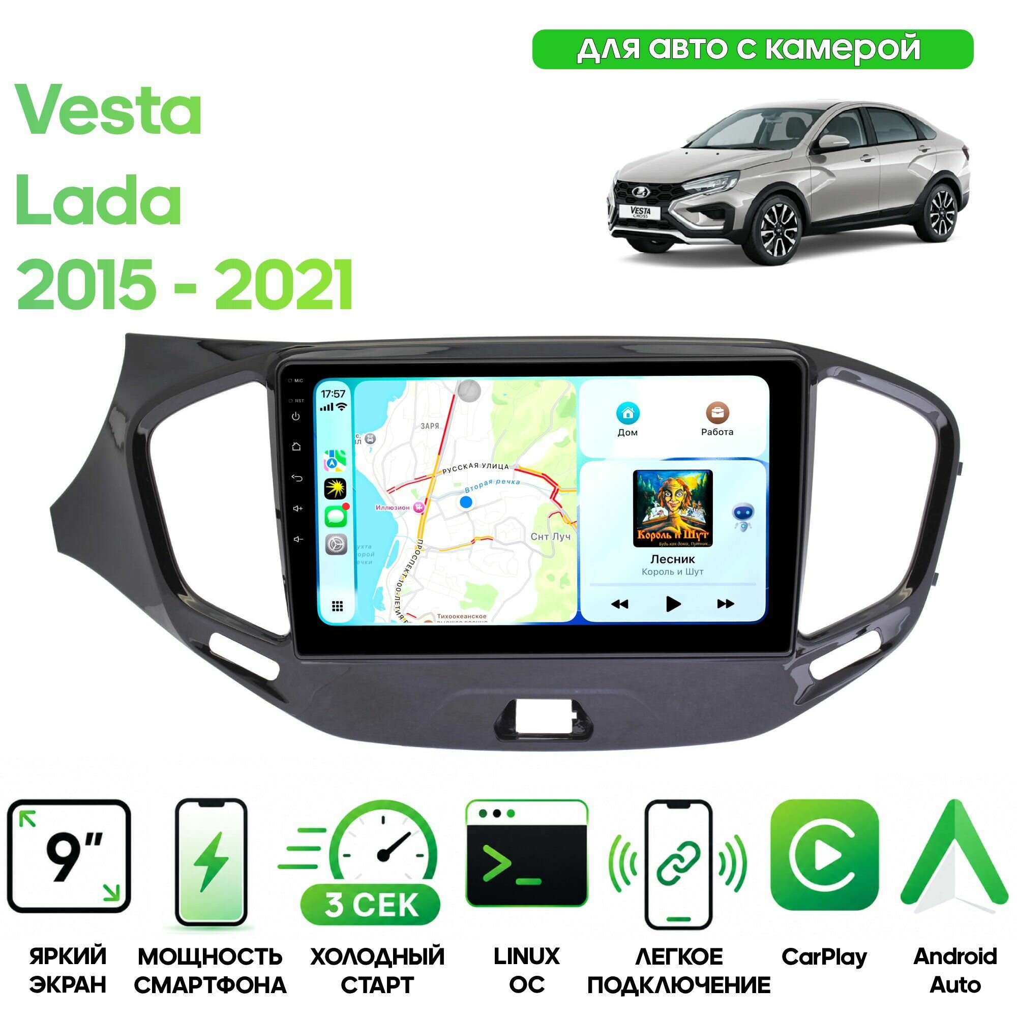 Штатная магнитола Лада Веста (Lada Vesta) 2015 - 2021 Wide Media LT9171 для авто с камерой
