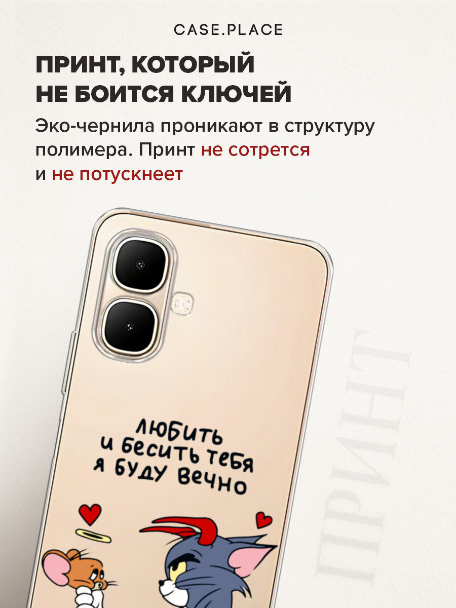 Чехол на Infinix Smart 10 / Инфиникс Смарт 10 с принтом "Любить и бесить вечно 1", прозрачный — фото 1