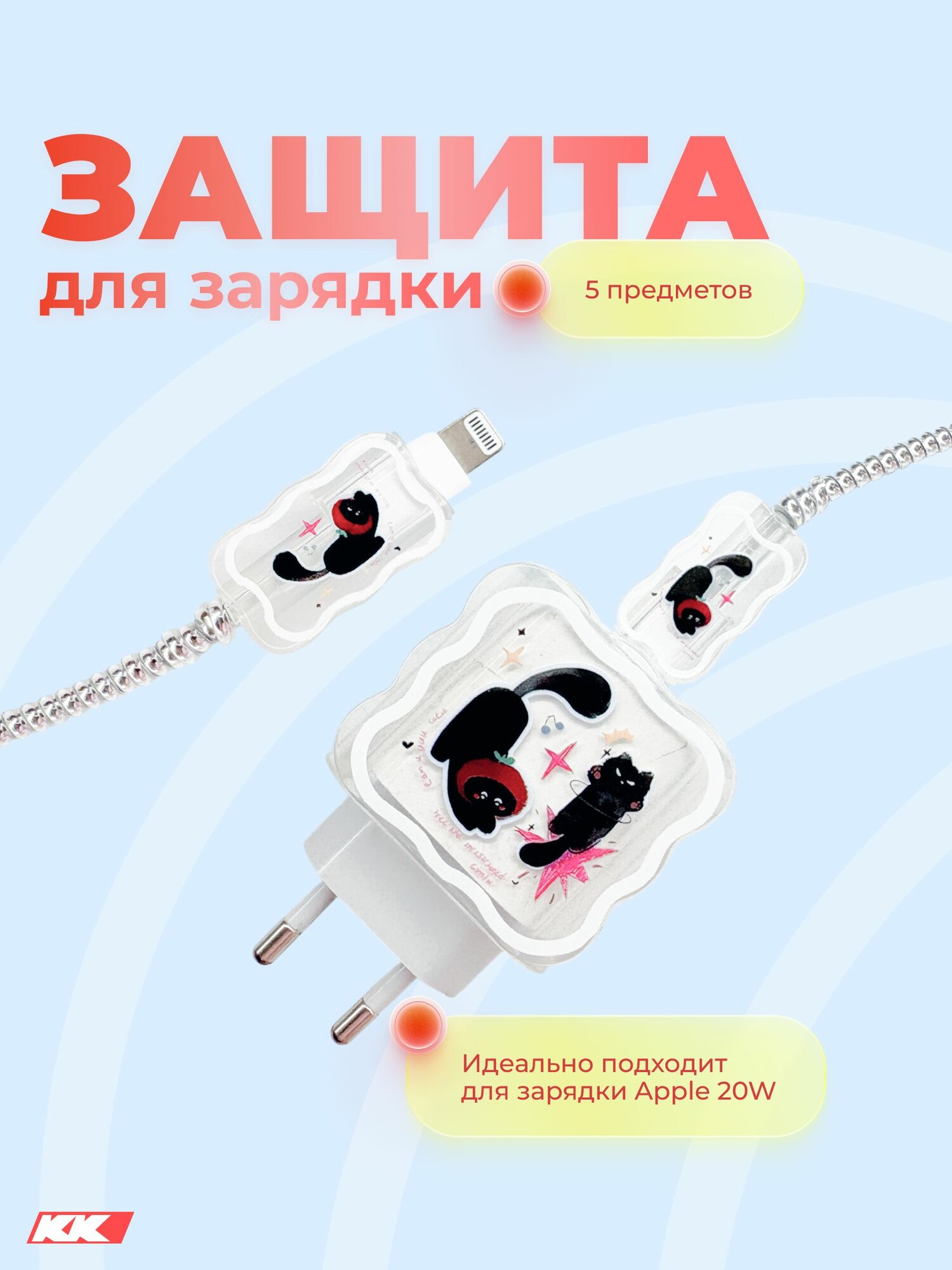 Защита для зарядки iPhone