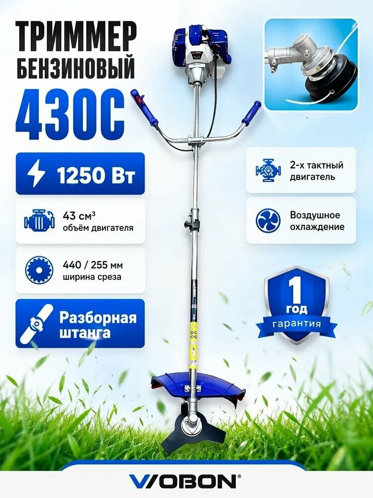 Триммер бензиновый с разборной штангой ВТ 430C 1.7 л. с