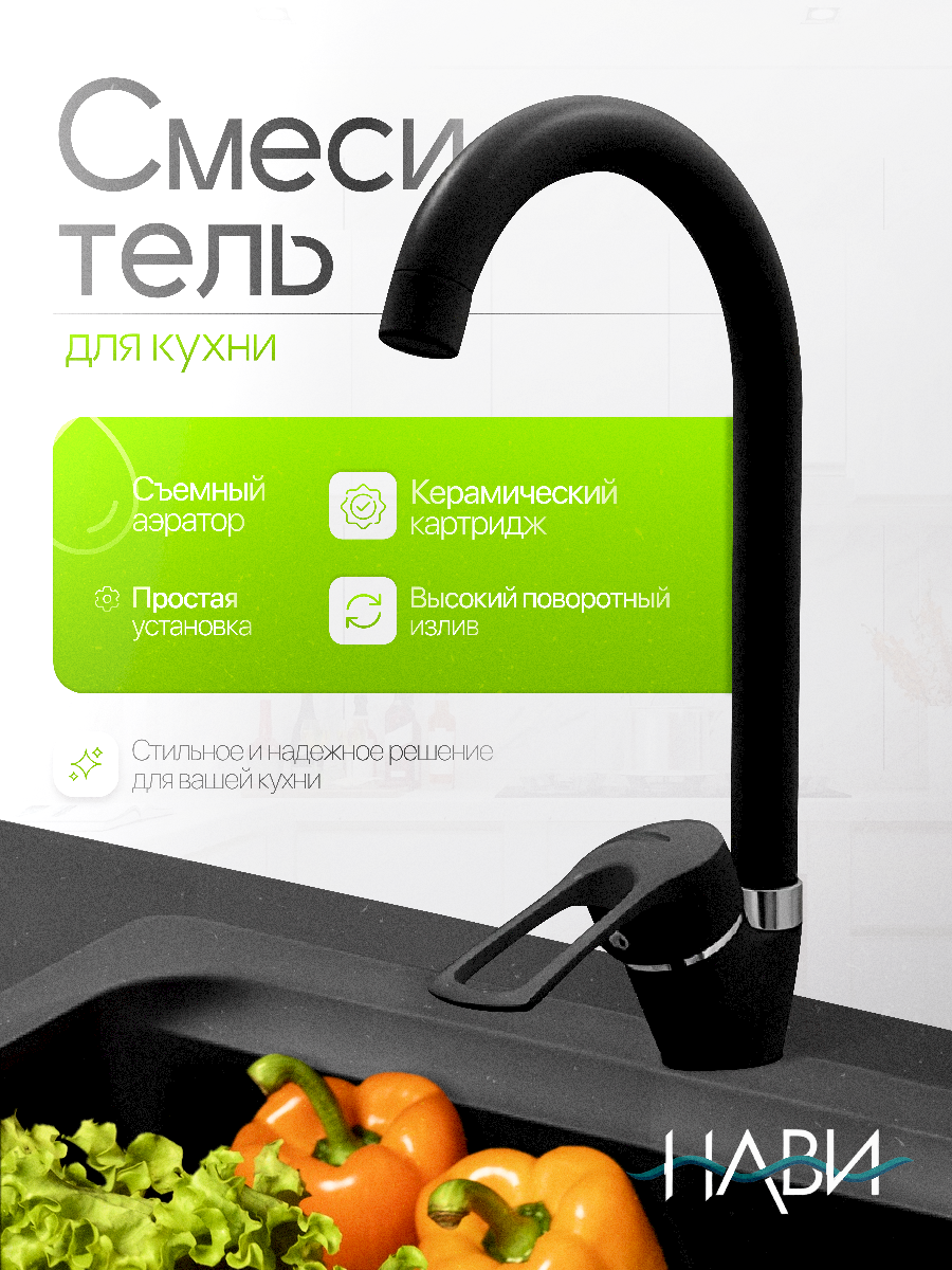 Смеситель Dionis DNE8-A-MD-305, для кухни, с высоким изливом, черный гранит