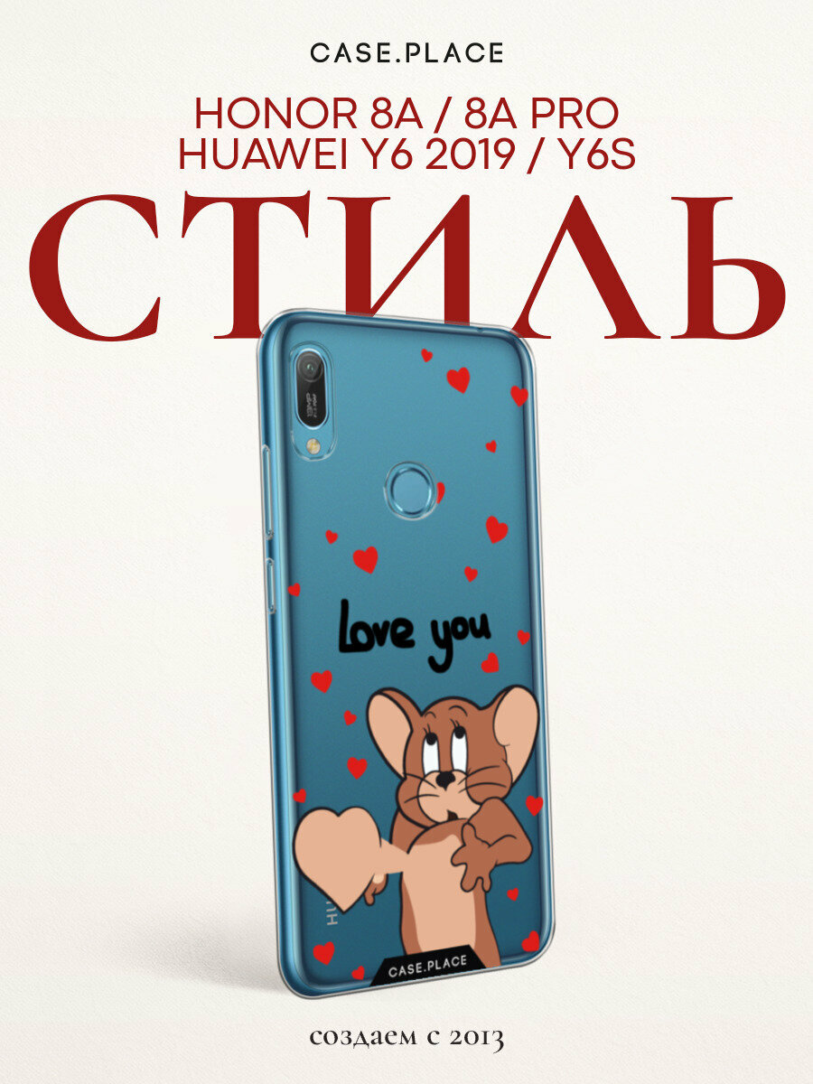Чехол на Honor 8A/8A Pro/Huawei Y6s/Y6 2019 / Хонор 8А с принтом "love you Джерри 1", прозрачный