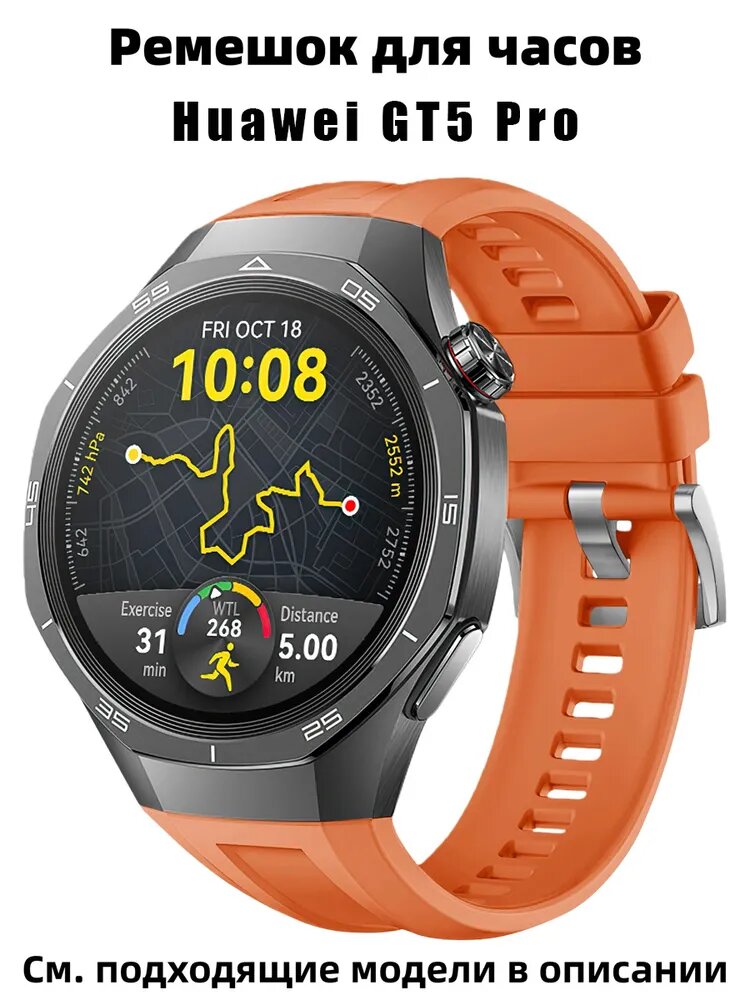 Ремешок для huawei gt5 pro