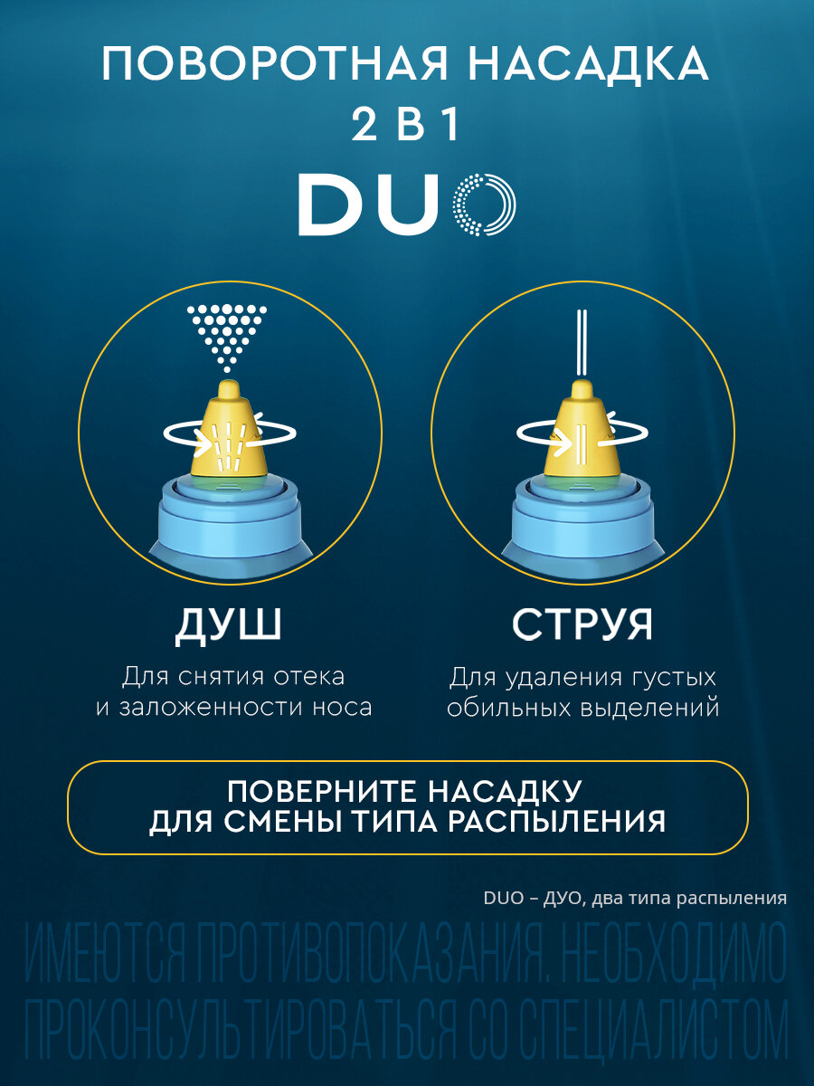 Аквалор Форте Дуо Мини спрей для промывания полости носа с морской водой, душ/струя, с 1 года, 50 мл — фото 1