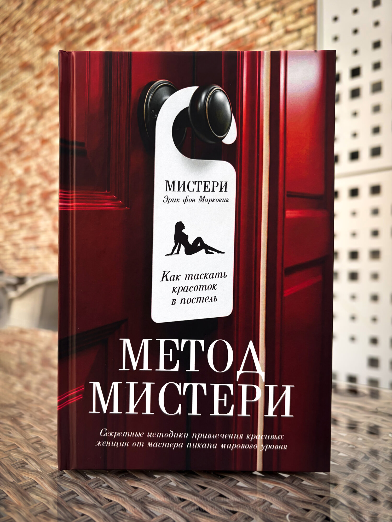 Метод Мистери