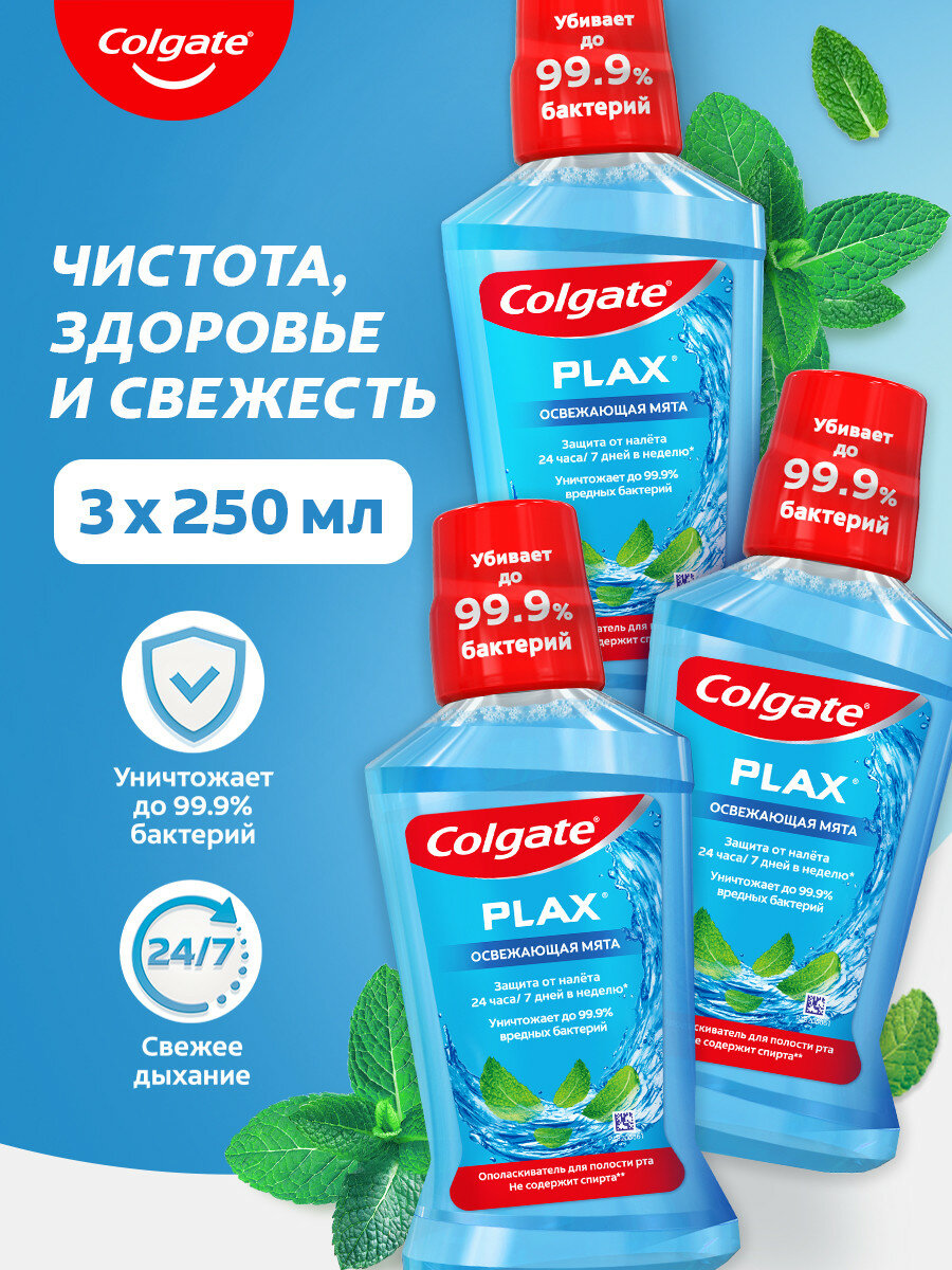 Ополаскиватель для полости рта Colgate Plax освежающая мята антибактериальный, 250 мл (3 шт)