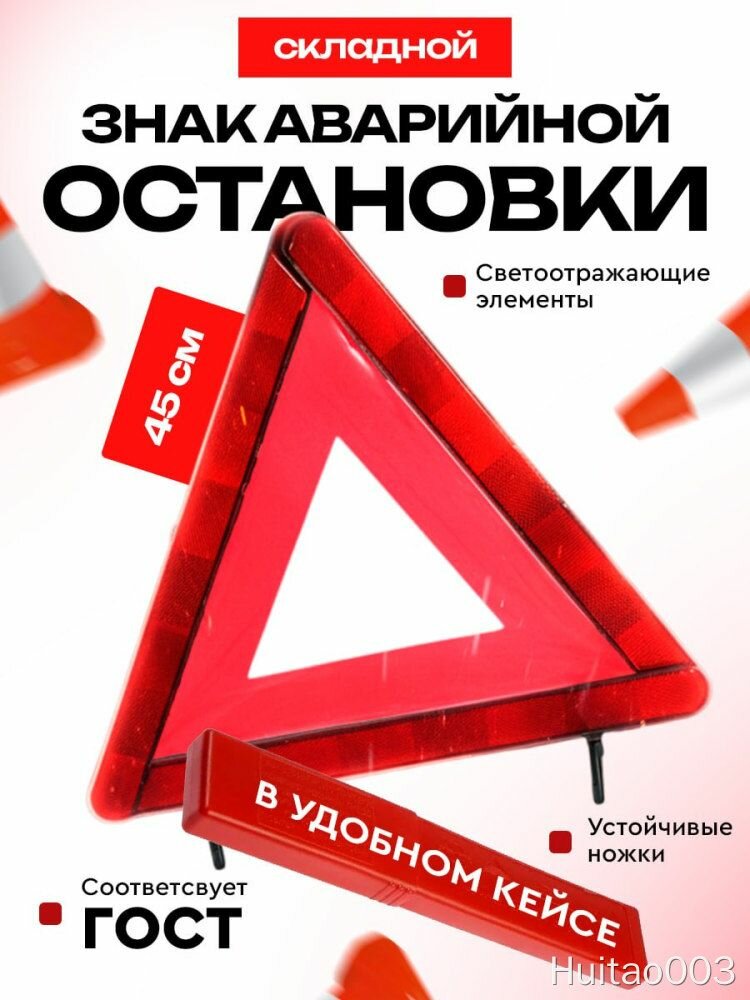 Знак аварийной остановки