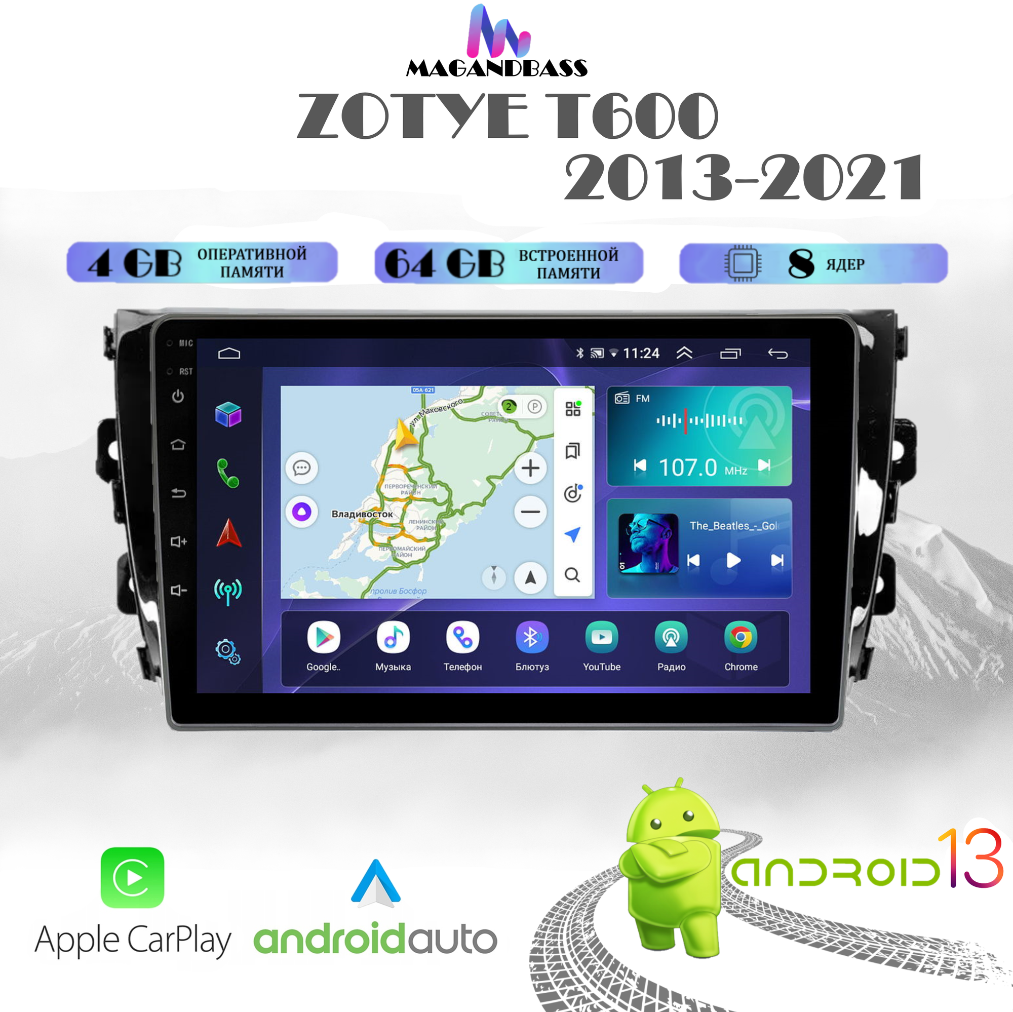 Магнитола для Zotye T600 (2013-2021), 4/64 GB, Android 13, Bluetooth, WiFi, CarPlay, GPS, 8 ядерный процессор + переходная рамка
