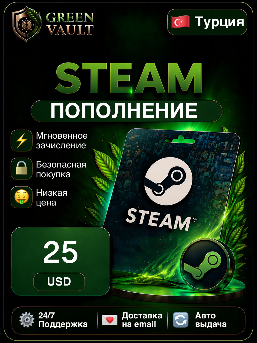 Пополнение Steam 25 USD | Турция | Цифровой код, пополнение счета 24/7 | Steam Gift Card Turkey