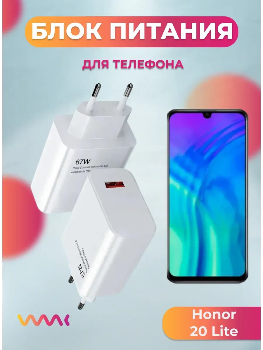 Блок питания для Honor 20 Lite