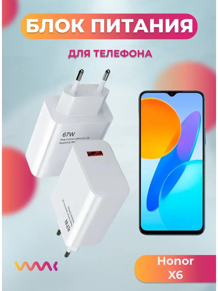 Блок питания для Honor X6