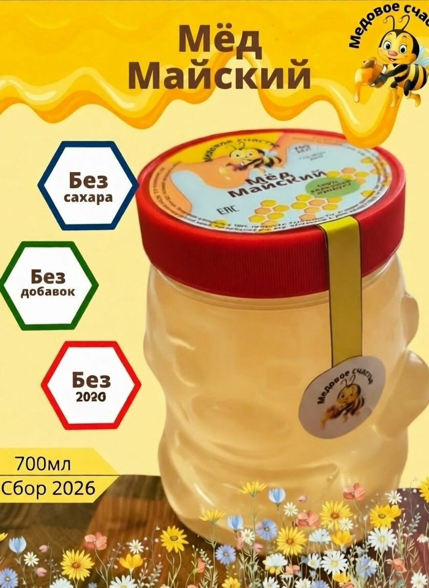 Мёд майский натуральный