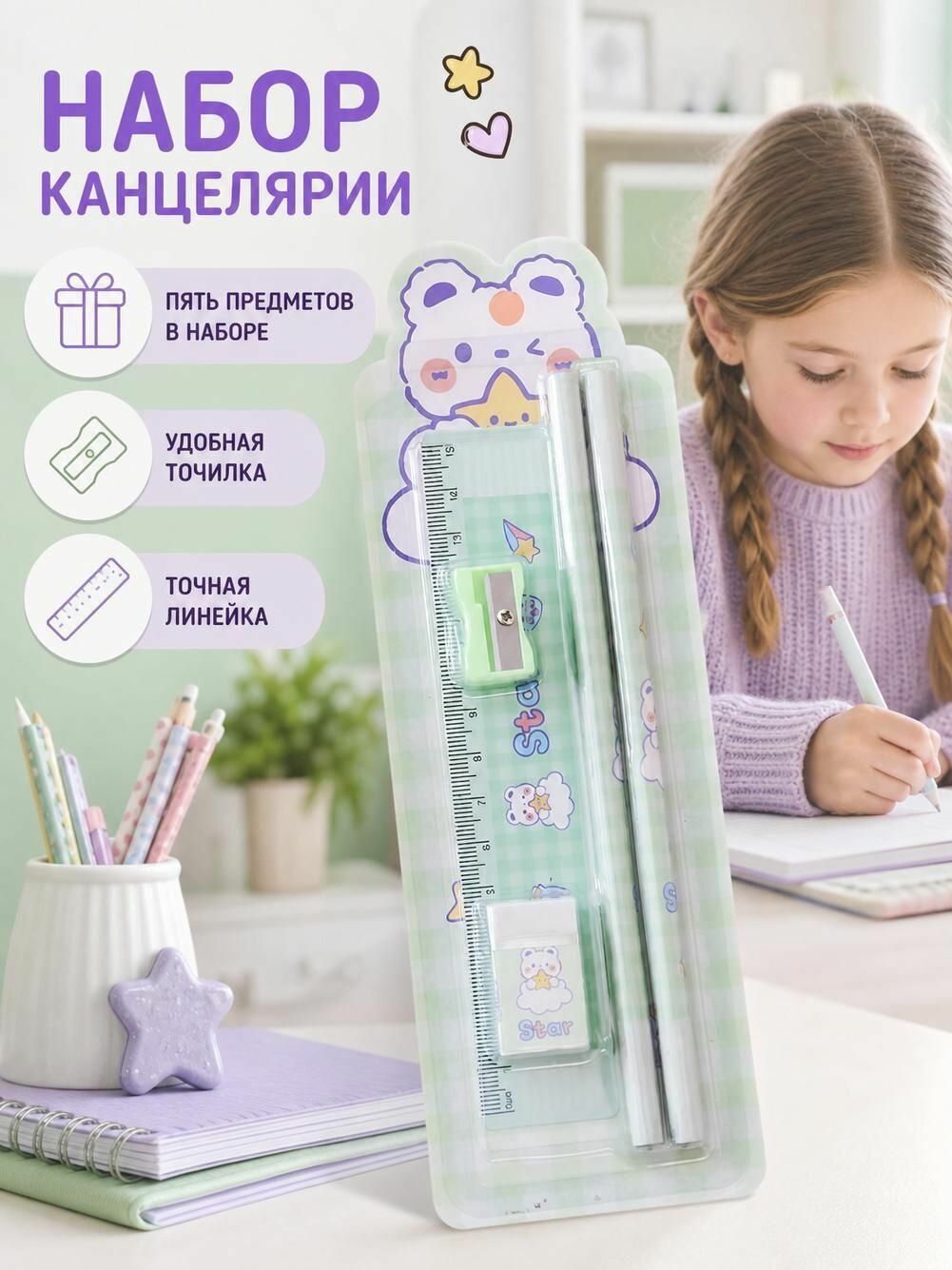Подарочный набор канцелярии для школы 5 предметов, школьные принадлежности, подарок на новый год школьникам и детям в садик
