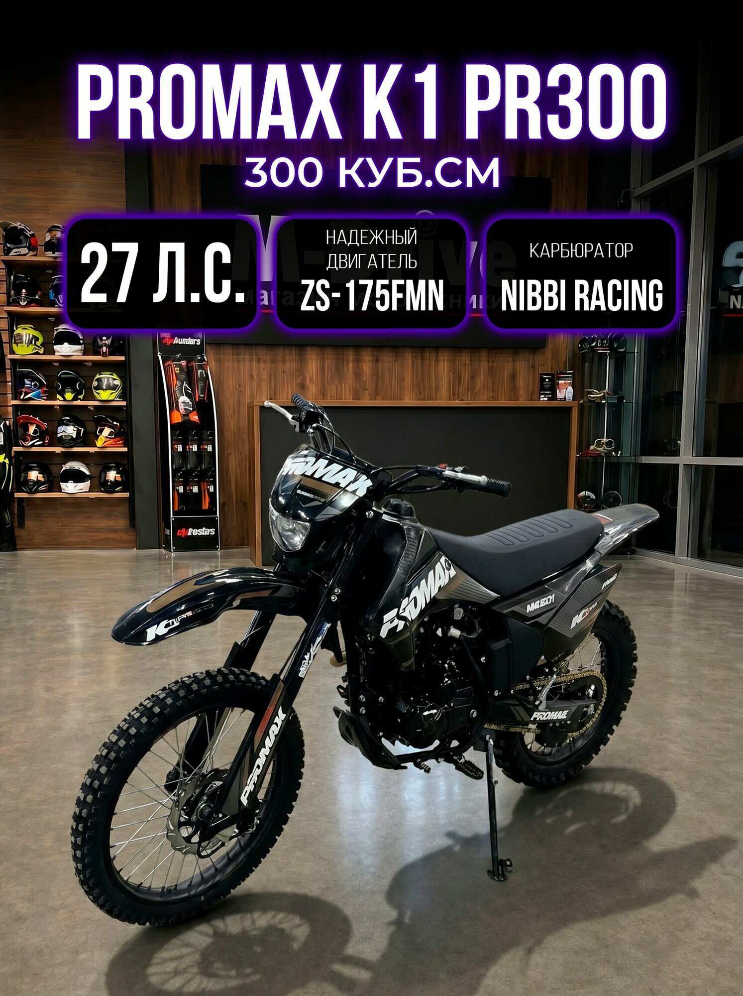 Кроссовый эндуро мотоцикл FAIDET K1 PR300