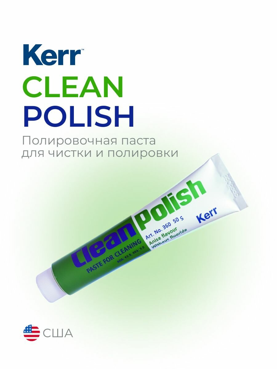 Cleanpolish (Клинполиш) паста полировочная, KerrНawe