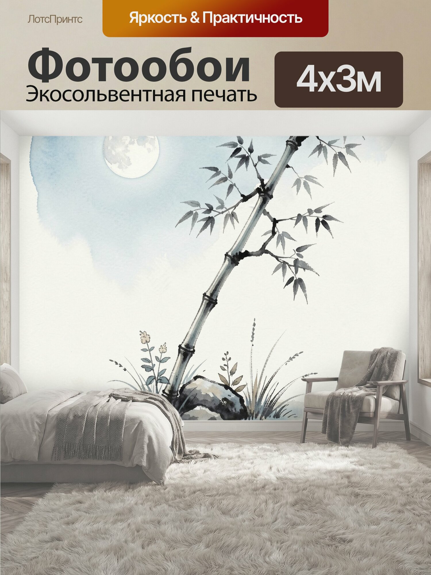Фотообои "Бамбук и луна в тумане. Японская акварельная композиция с тонким стволом бамбука, камнями и травами на светлом фоне. Нежные." 400x300 см. экосольвентная печать