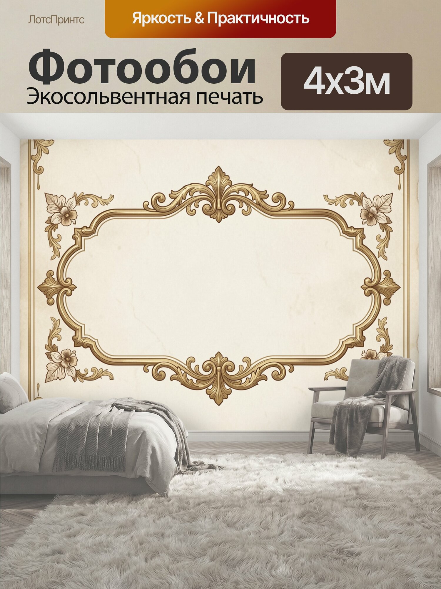 Фотообои "Винтажный орнаментальный фон с рамкой. Элегантный классический фон в бежево-золотых тонах с изящным барочным декором, цветочными." 400x300 см. экосольвентная печать