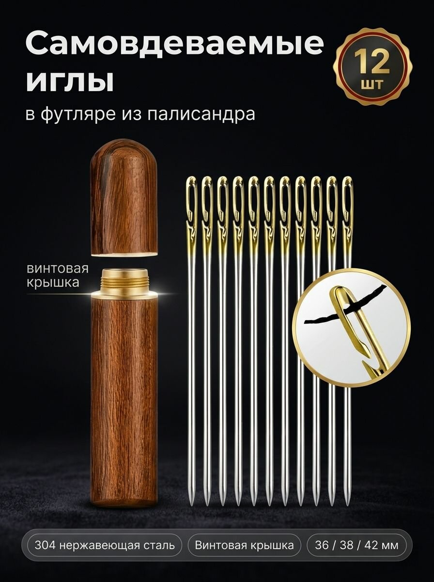 Иглы Для шитья №36, 38, 42, 12 шт.