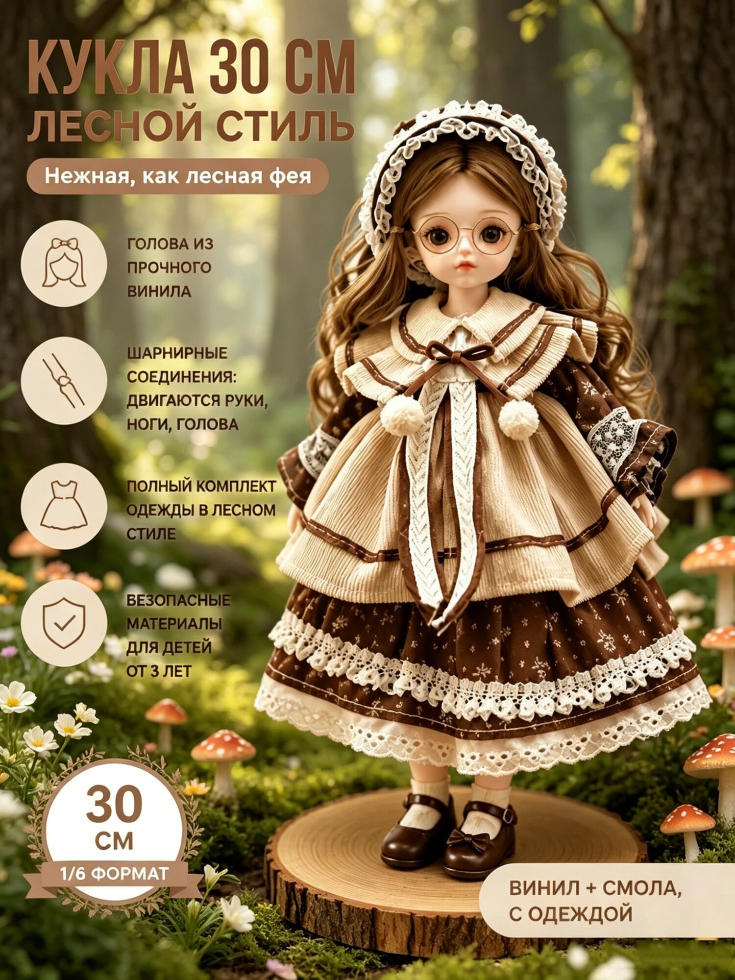 Кукла 30 см лесной стиль, 1/6 BJD, голова винил + тело смола, с комплектом одежды, подарок для девочек