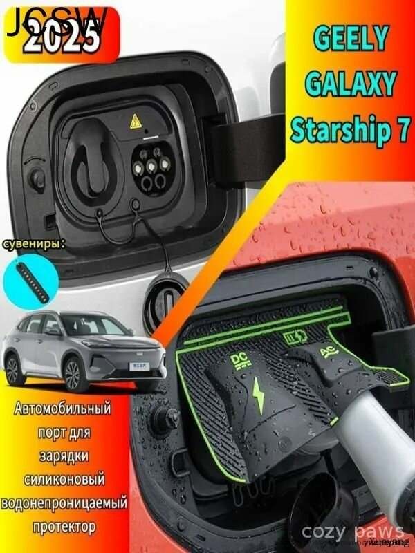 2025 GEELY GALAXY Starship 7 Автомобильный порт для зарядки силиконовый водонепроницаемый протектор, geely galaxy starship 7 Автозапчасти