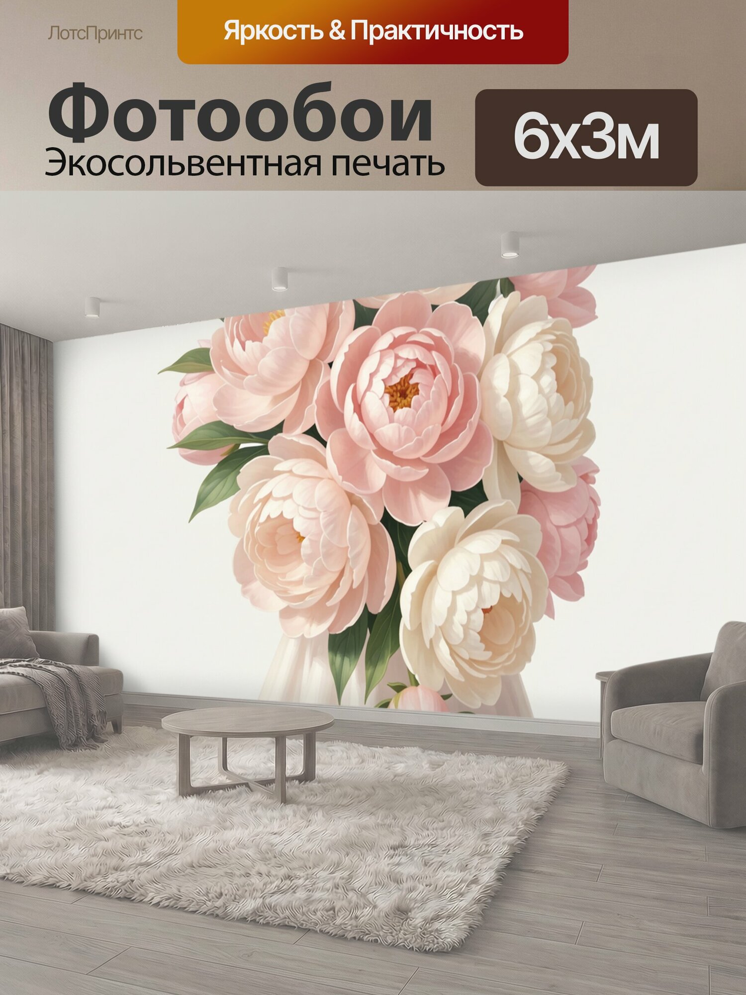Фотообои "Нежный букет пионов в пастельных тонах. Роскошная композиция из крупных махровых цветов в кремово-розовой гамме с зелёной листвой." 600x300 см. экосольвентная печать