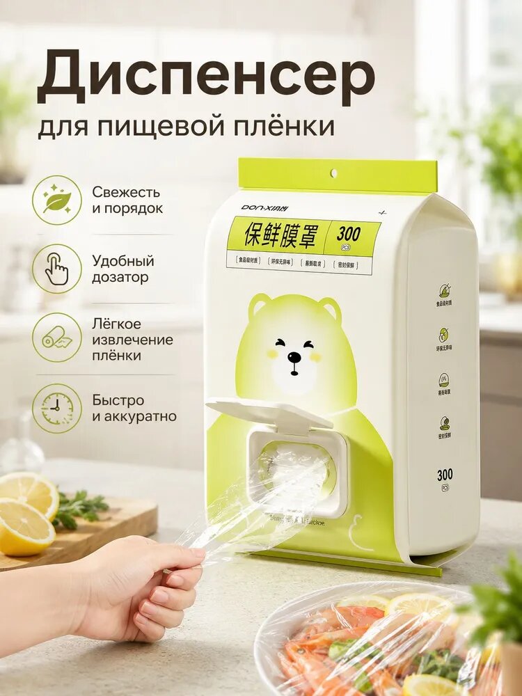 Пленка пищевая, 0.35м х 20 см, 300 шт