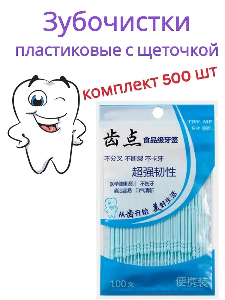 Пластиковые тонкие зубочистки 200шт Зубочистки с Ершиком в упаковке W8 YB