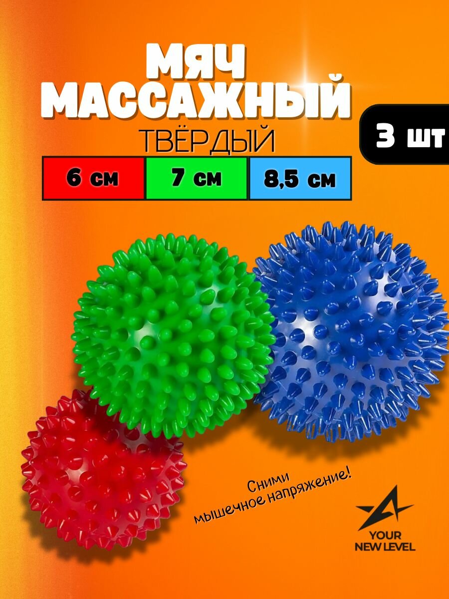 Массажные мячики с шипами, 3шт