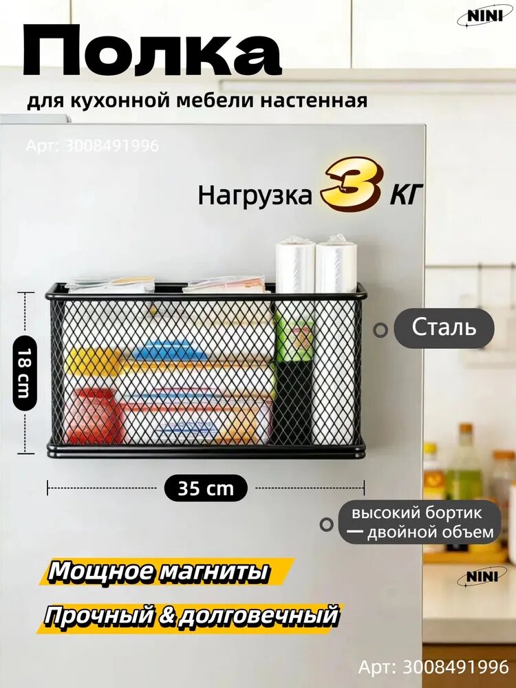 Полка для кухонной мебели Настенная, 35х35х18 см, 1 шт.