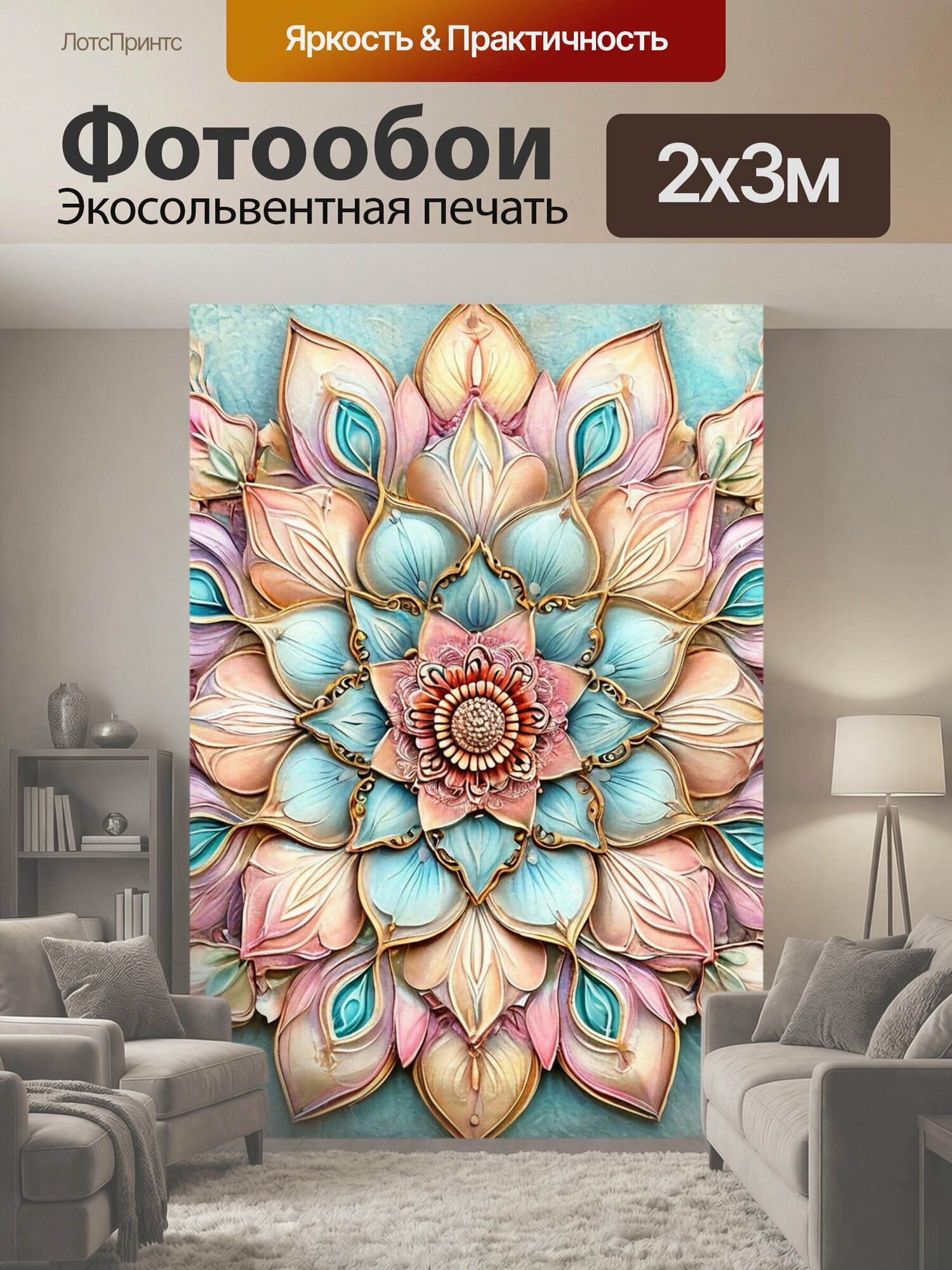 Фотообои "Мандала, лепестки, листья, виноград, плавные линии, голубой, сиреневый, розовый, медитативная энергия пастельные тона, природа." 200x300 см. экосольвентная печать