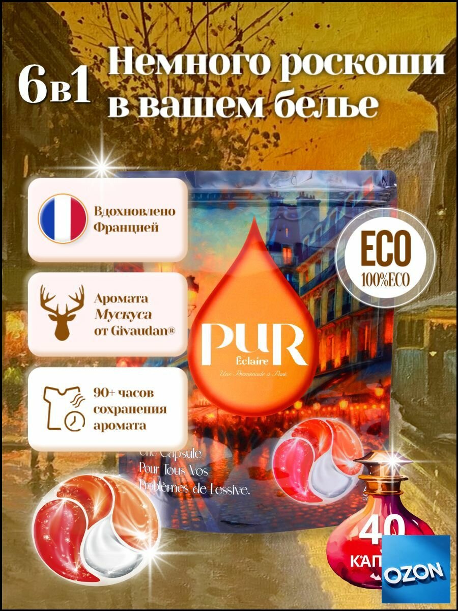 Капсулы для стирки "Париж" 6в1 с ароматом сандала 40 шт.