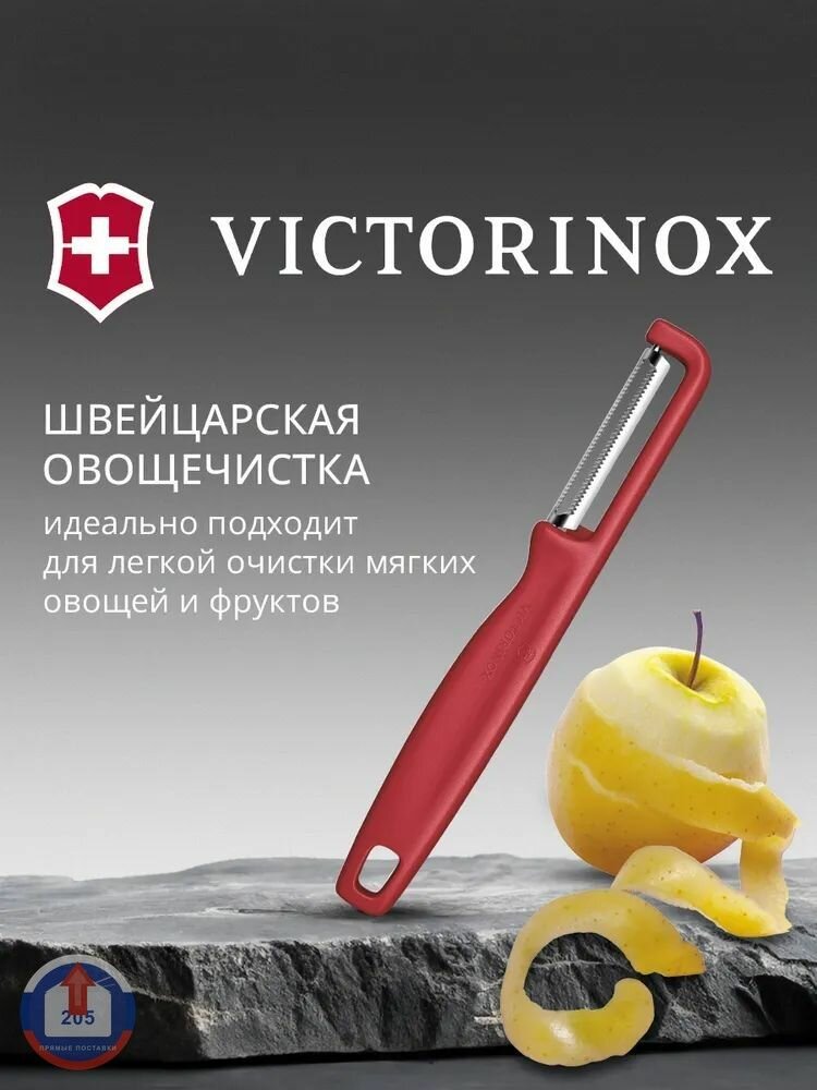 Овощечистка для овощей и фруктов с лезвием двухстороннее красный (6.0943.1)