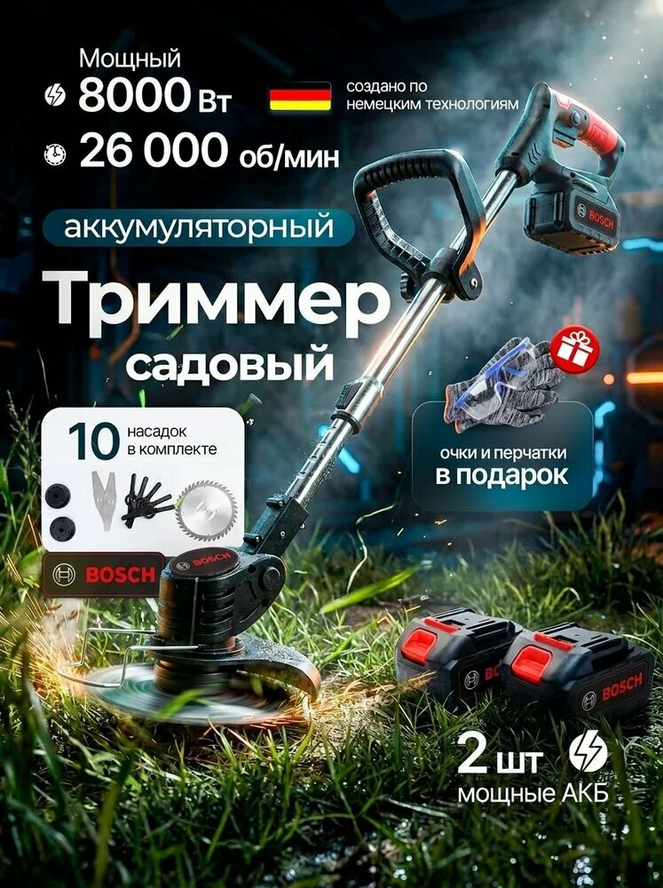 Триммер аккумуляторный садовый 26000 об/мин, садовый триммер с двумя аккумуляторами