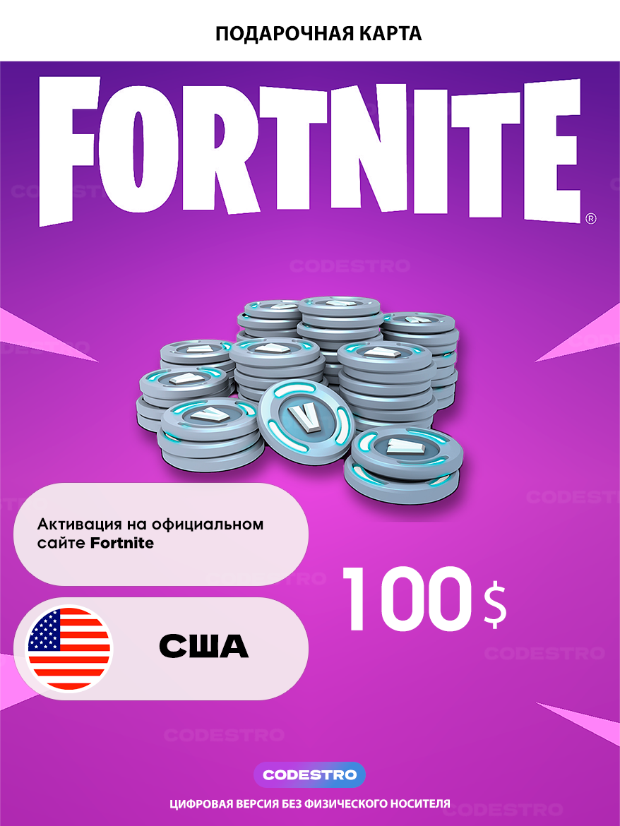 Подарочная карта Fortnite 100 USD, регион США, пополнение баланса, цифровой код активации