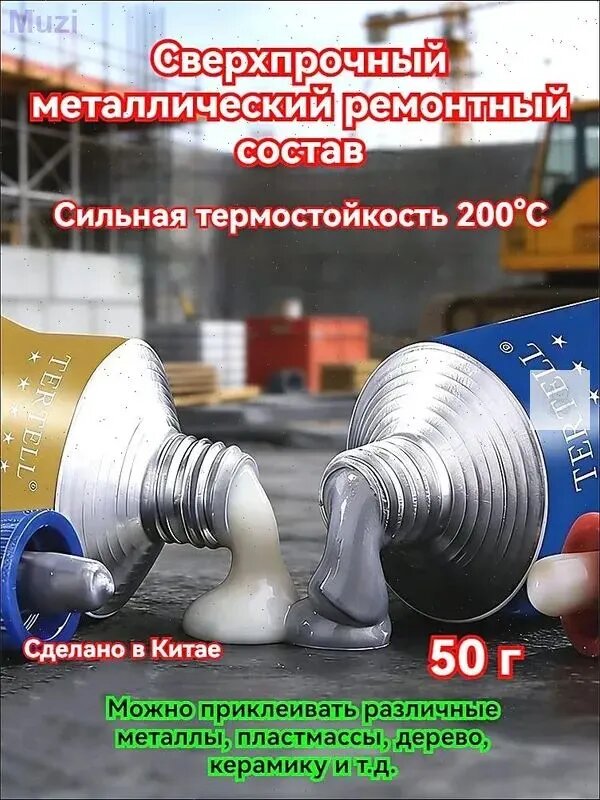 Холодная сварка 50 мл 0.05 кг, 2 шт.