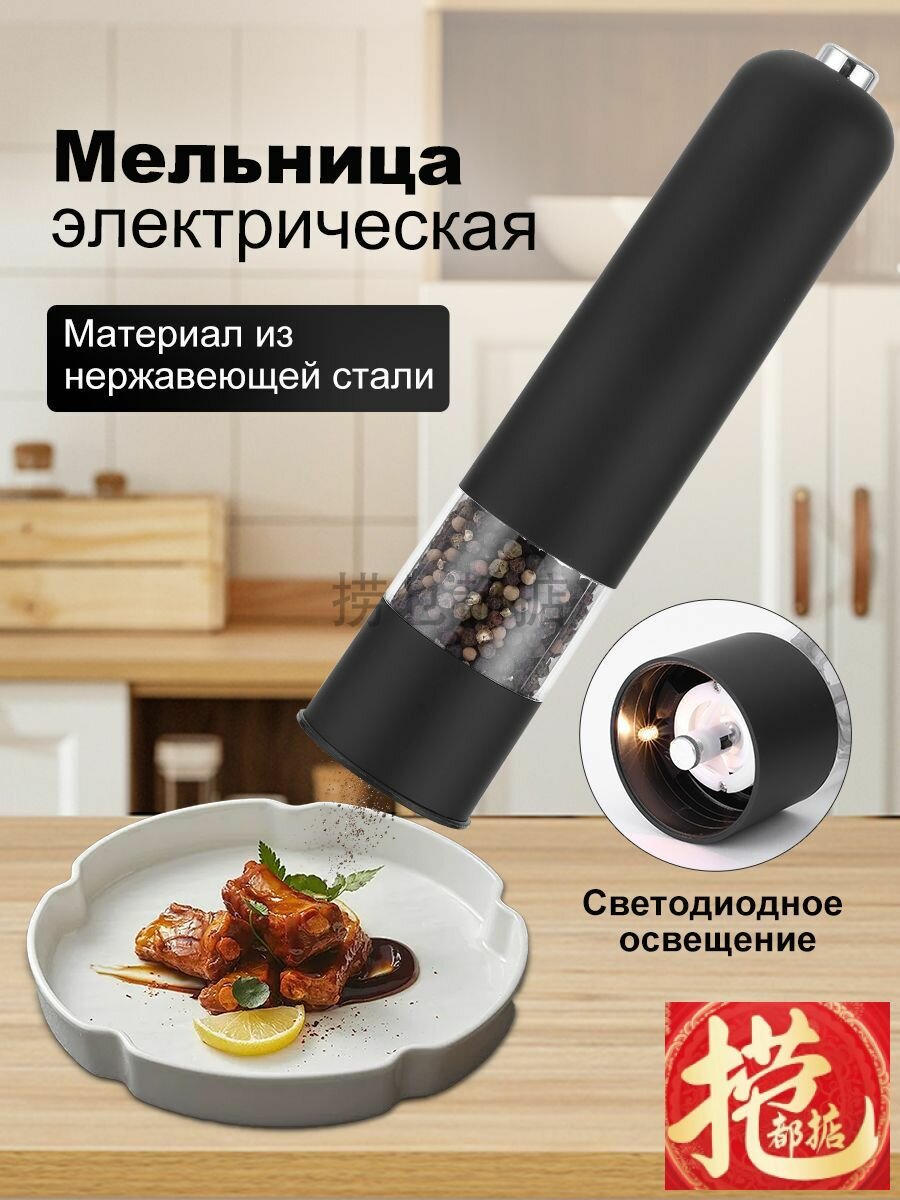 Мельница для специй, высота 20 см, 1 шт