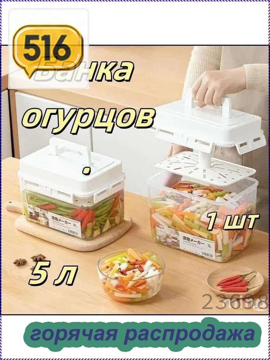 Кадка для засолки, Полипропилен, 5 л, диаметр 23.5 см