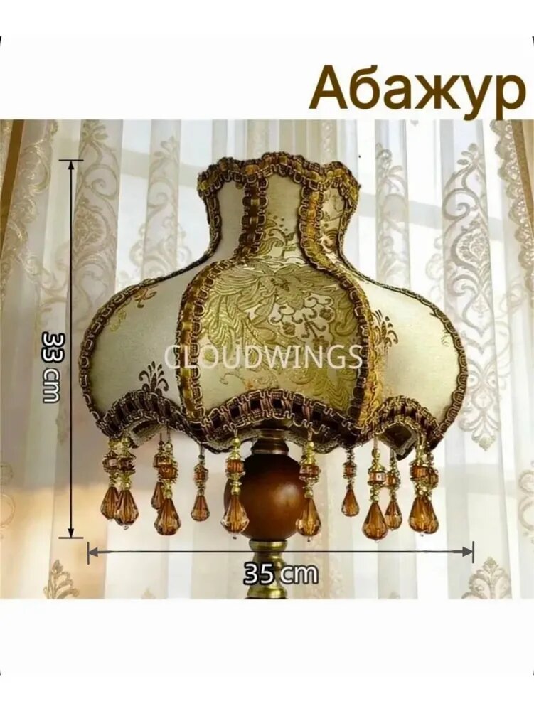 Абажур, CLOUDWINGS, настольная лампа, торшер, универсальный E27, ретро