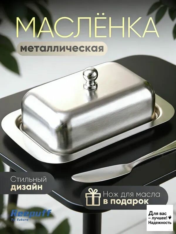 Масленка, сырница