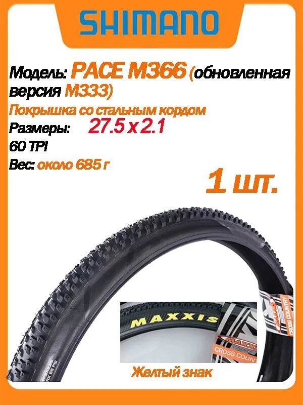 Maxxis Покрышка, диаметр колеса:27.5 (дюймы)