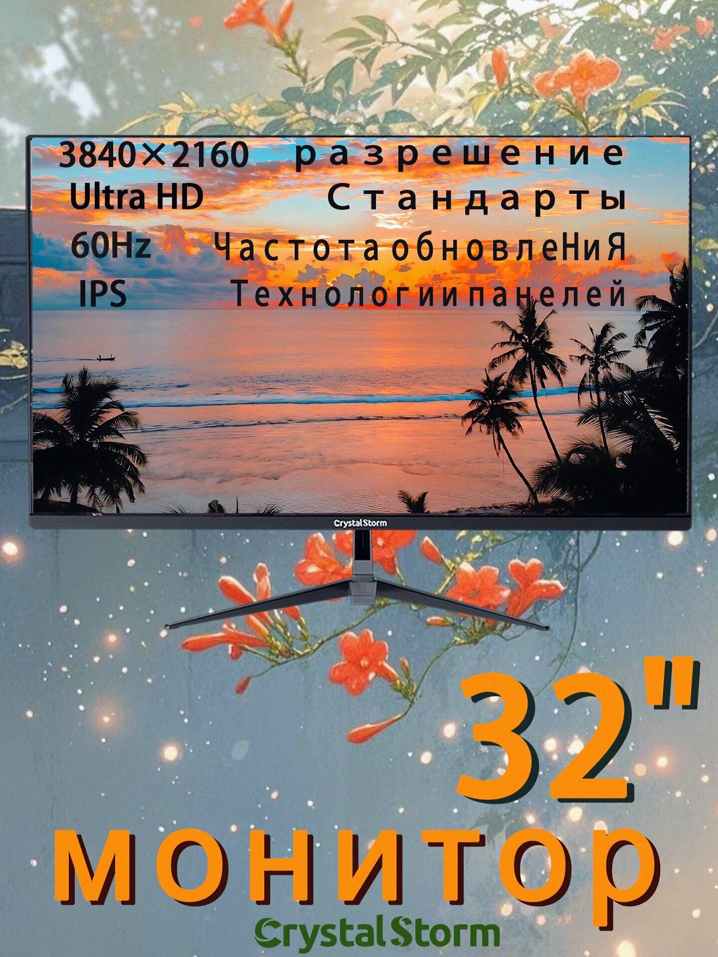 CrystalStorm 32" Монитор 3840x2160 60 Гц, IPS, Чёрный игровой, для компьютера