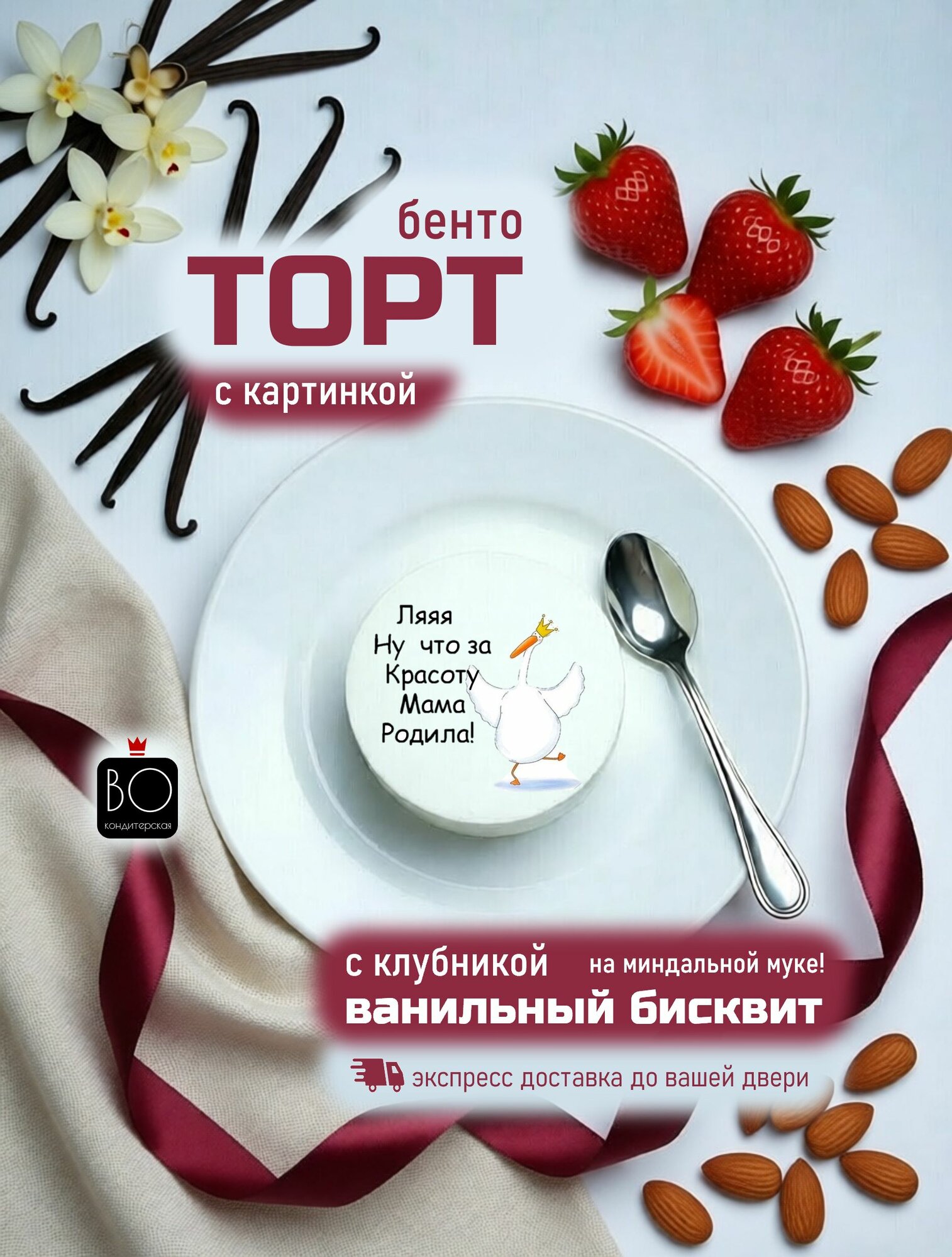 Бенто-торт с картинкой и надписью (гусь) с начинкой клубника-ваниль