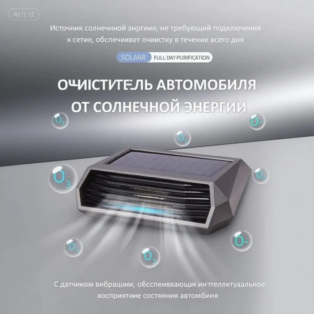 Очиститель воздуха автомобильный SOLAAR Full Day Purification на солнечной энергии, от USB, черный/темно-серый