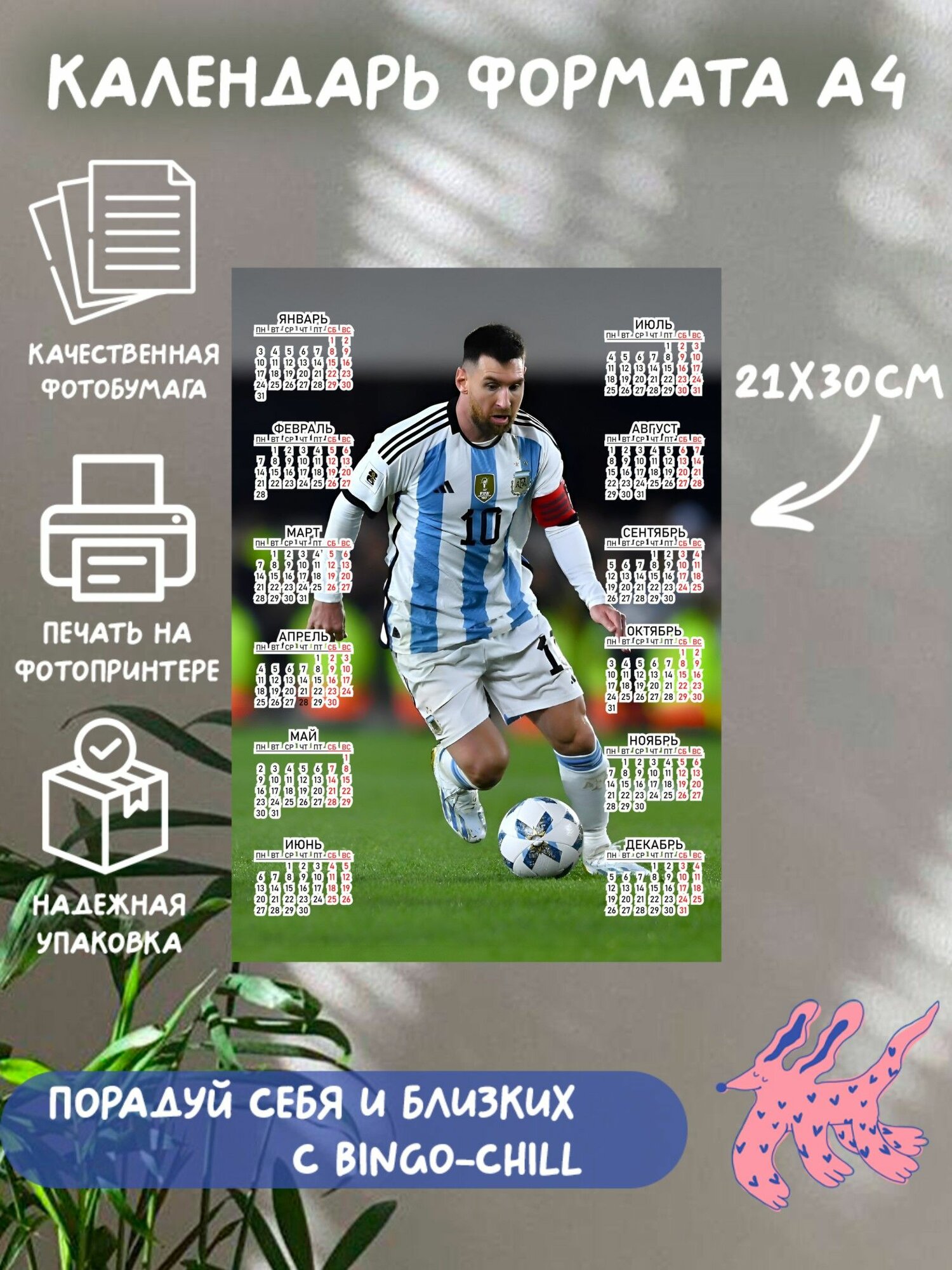 Календарь формата А4 "Лионель Месси"