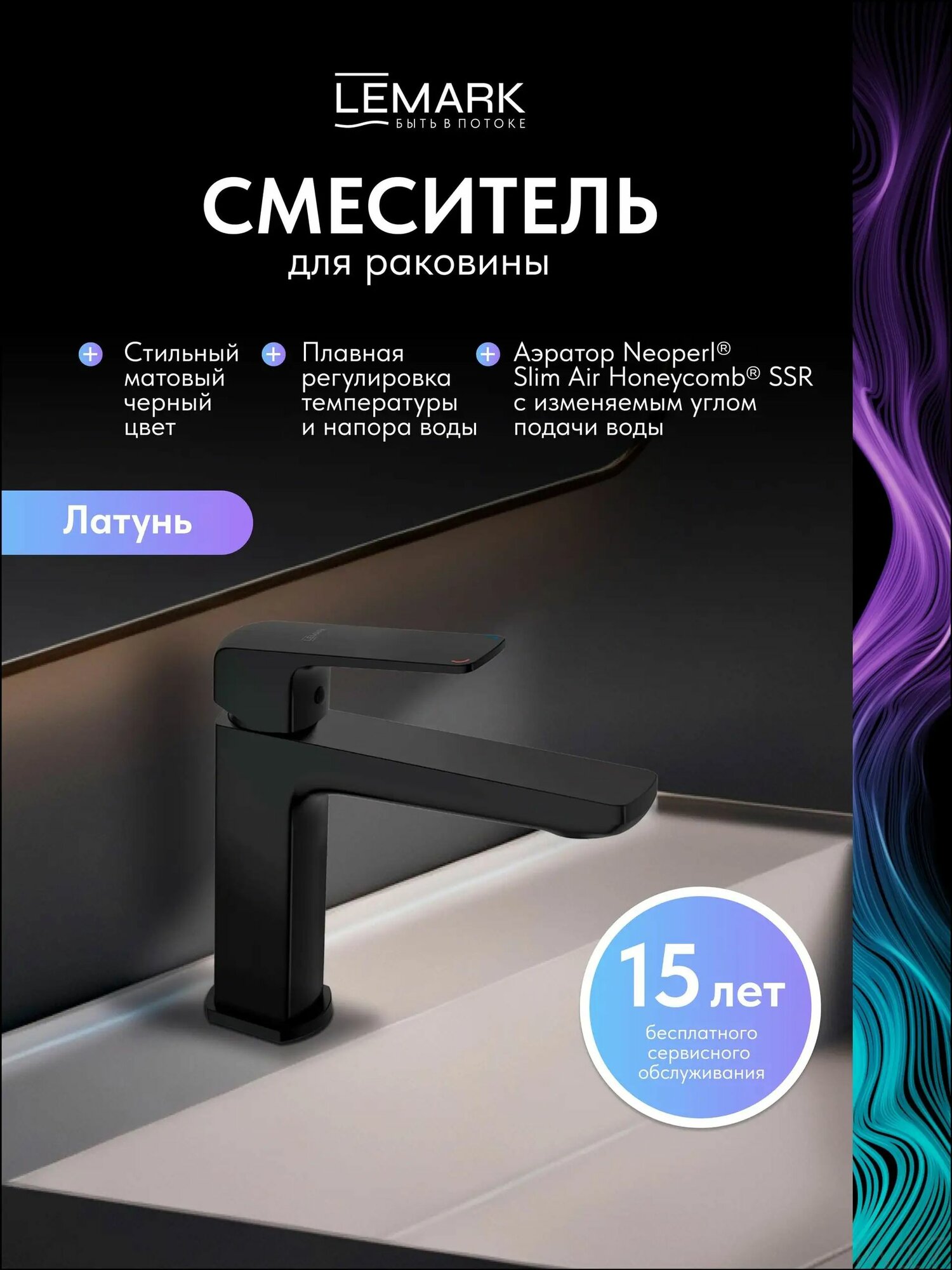 Смеситель Lemark Hosta для раковины и умывальника, в ванную Черный LM12306BL